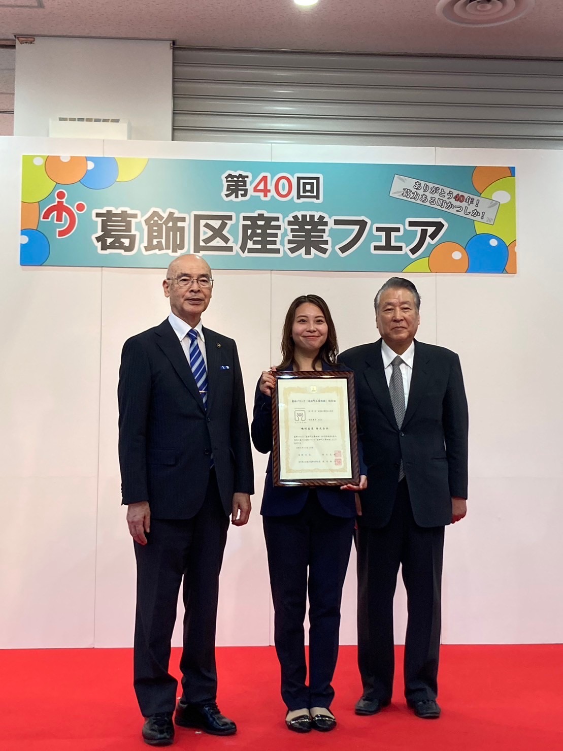 葛飾区の産業フェアで葛飾ブランド葛飾町工場物語に認定されました | 金属加工の磯村産業